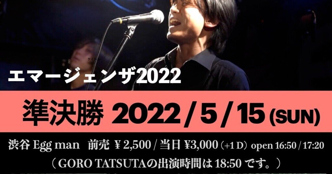重大発表！ 応援してください！｜GORO-TATSUTA シンガーソングライター