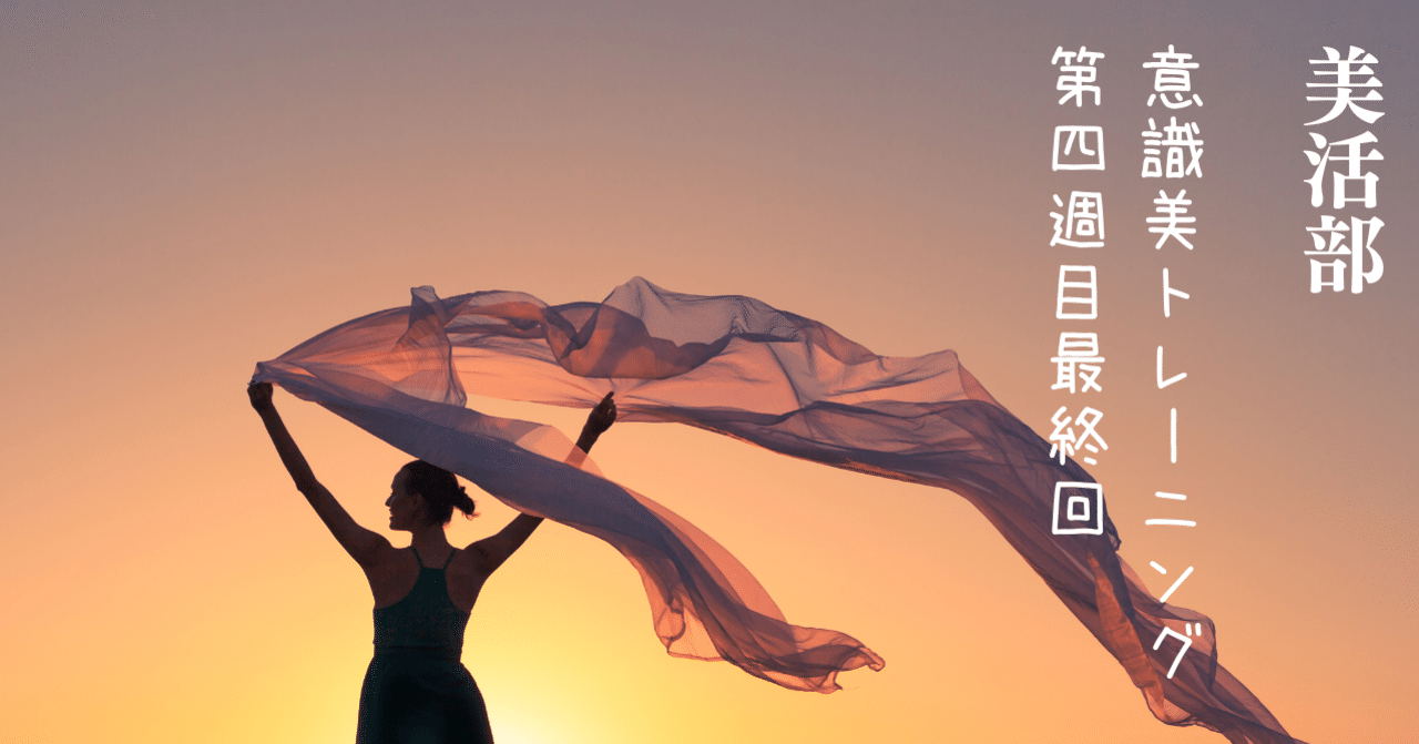 第4回目 意識美ライフコース最終回 感想｜Club Aquarius～reborn to be glowing women～