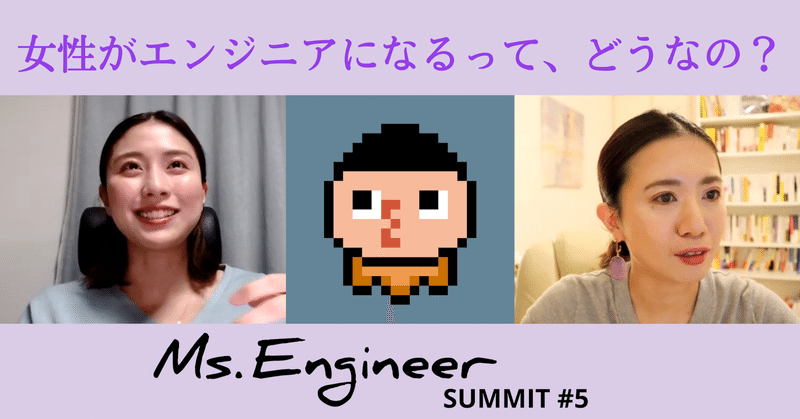 Ms.Engineer｜note