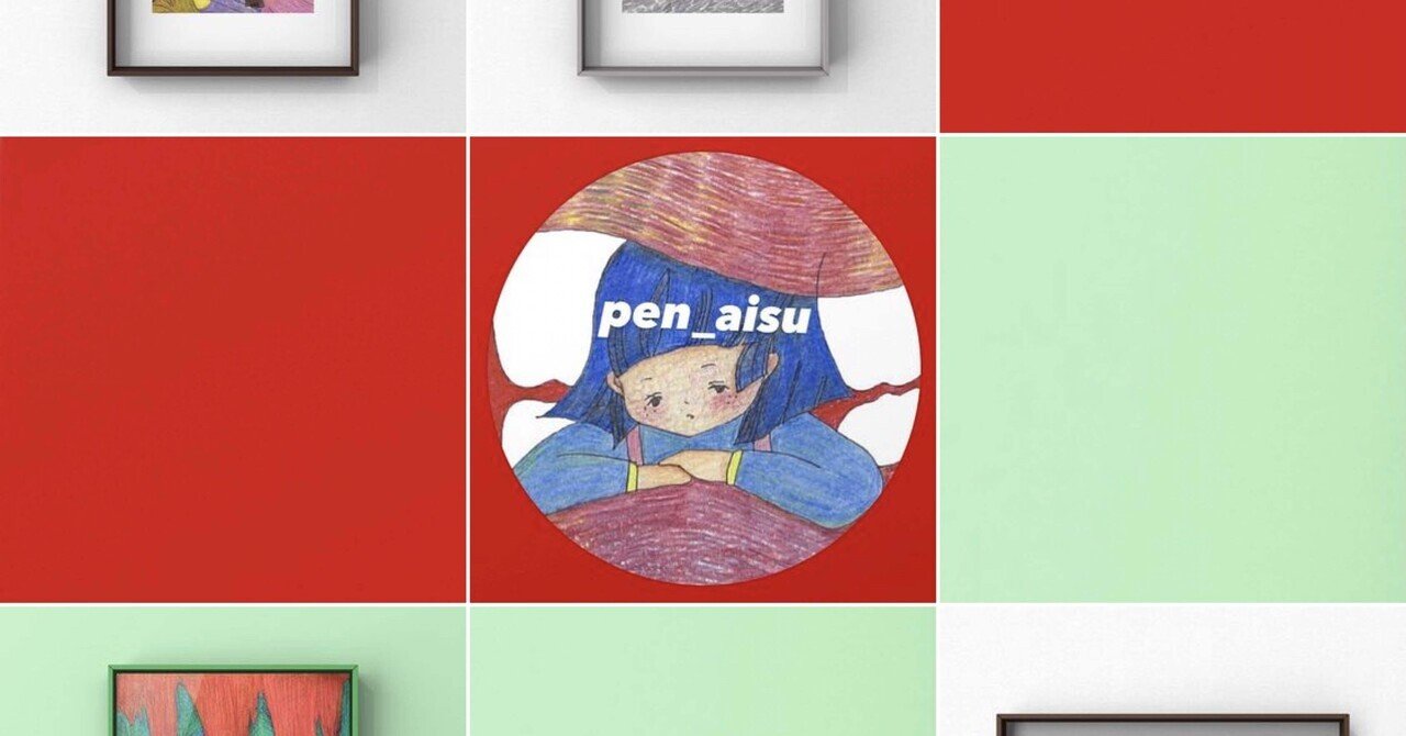 pen_aisu の目標｜pen_aisu｜note