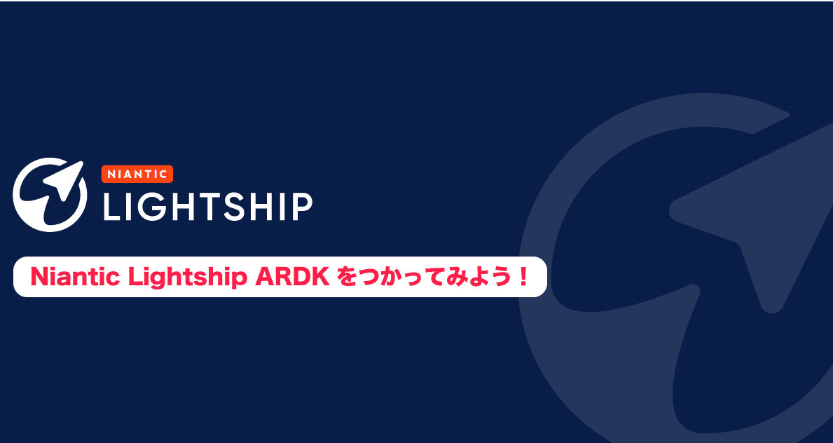 Niantic Lightship ARDKをつかってみよう｜デザイニウム｜note