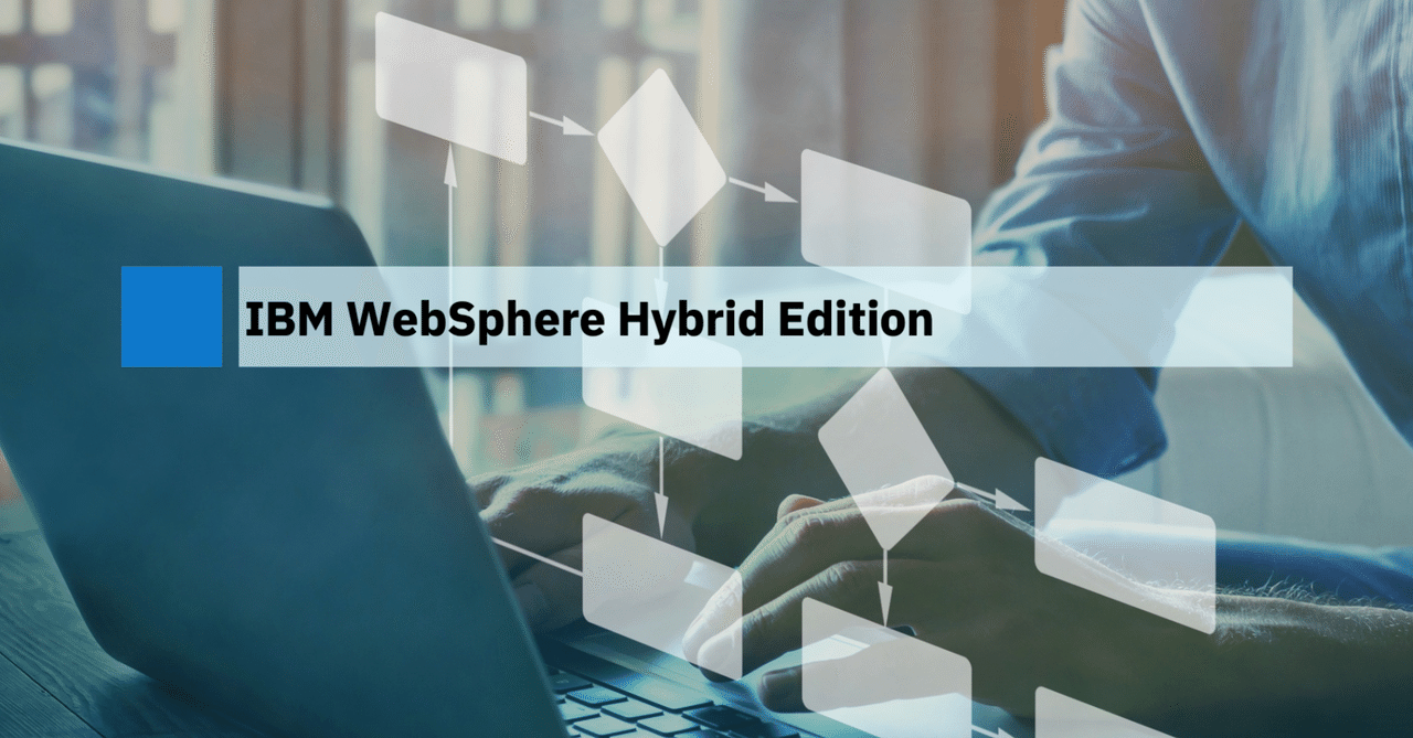 Hybrid Cloudに最適なアプリ基盤 - IBM WebSphere Hybrid Edition 動画ご紹介｜AOIchan@IBM