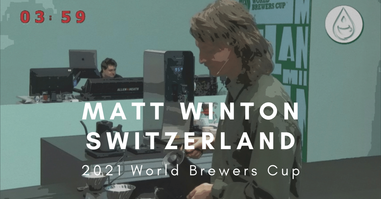 1位 Matt Winton, Switzerland — 2021 World Brewers Cup｜Fujisaki / Brewer