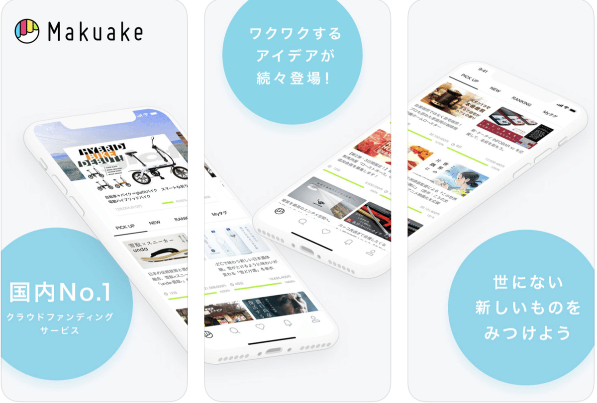iOS・Andoridアプリならではの機能やメリットをご紹介！｜Makuake