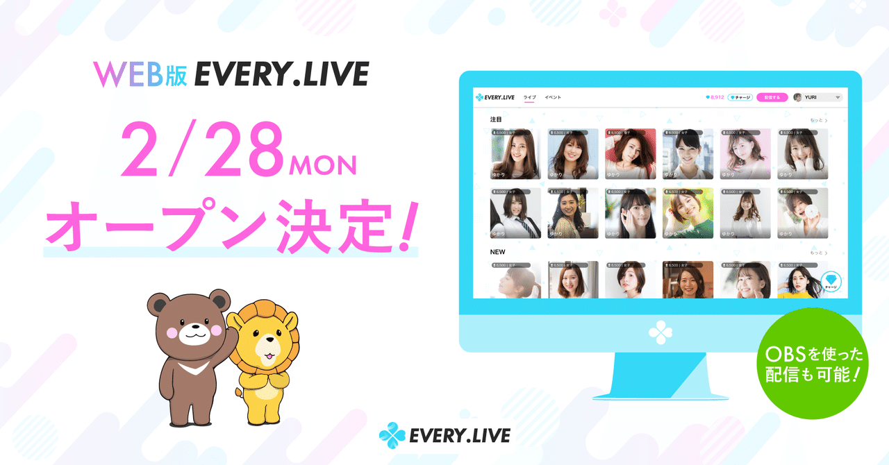【お知らせ】WEB版EVERY .LIVEが2/28(月)オープンに決定しました！｜everylive(エブリライブ)公式