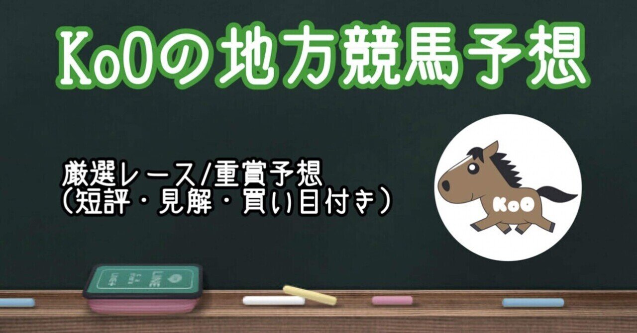 2/18 船橋12R｜KoO｜note