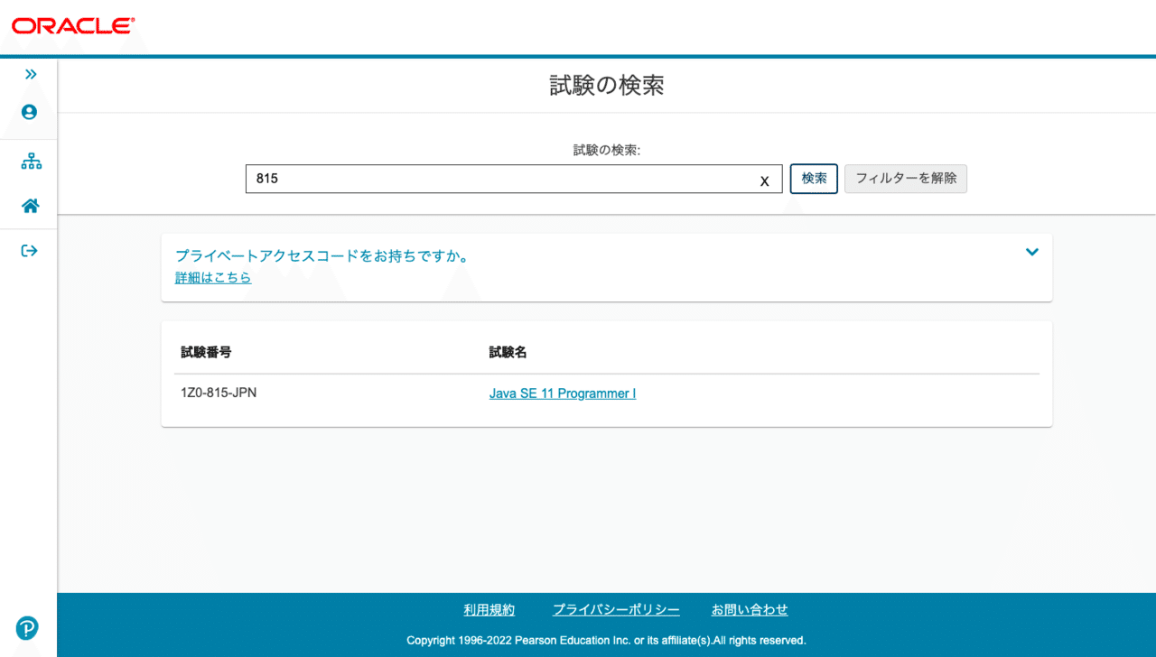 【3分で分かる！】#1 Oracle Java SE11 Silverの申し込みから試験合格までを徹底解説！【IT資格】 - 子育てしててもサウナイキタイ