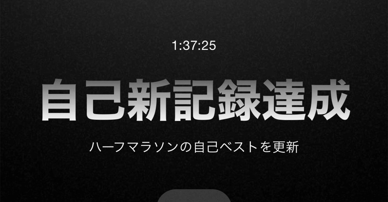 21km 100分切り達成(サブ100)｜はしるひと