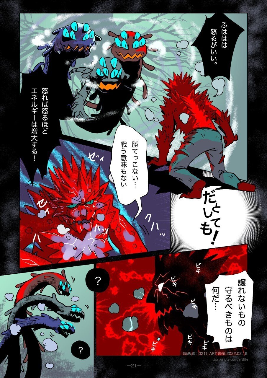 バランスexA：既視感【追記型漫画】P21 https://note.com/artlife/n/n4ec1869eb4a2 作画にもエネルギーが必要なシーンです。 ｜ART 頼風