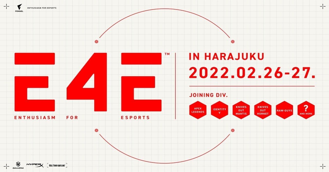 E4E攻略ガイド！｜FENNEL