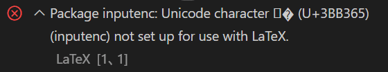 LaTeXのコンパイルエラー「Package inputenc: Unicode character」の対処法について｜hyqut