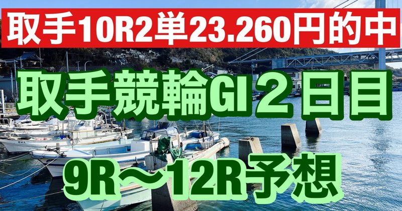 競輪樹チャンネル｜note