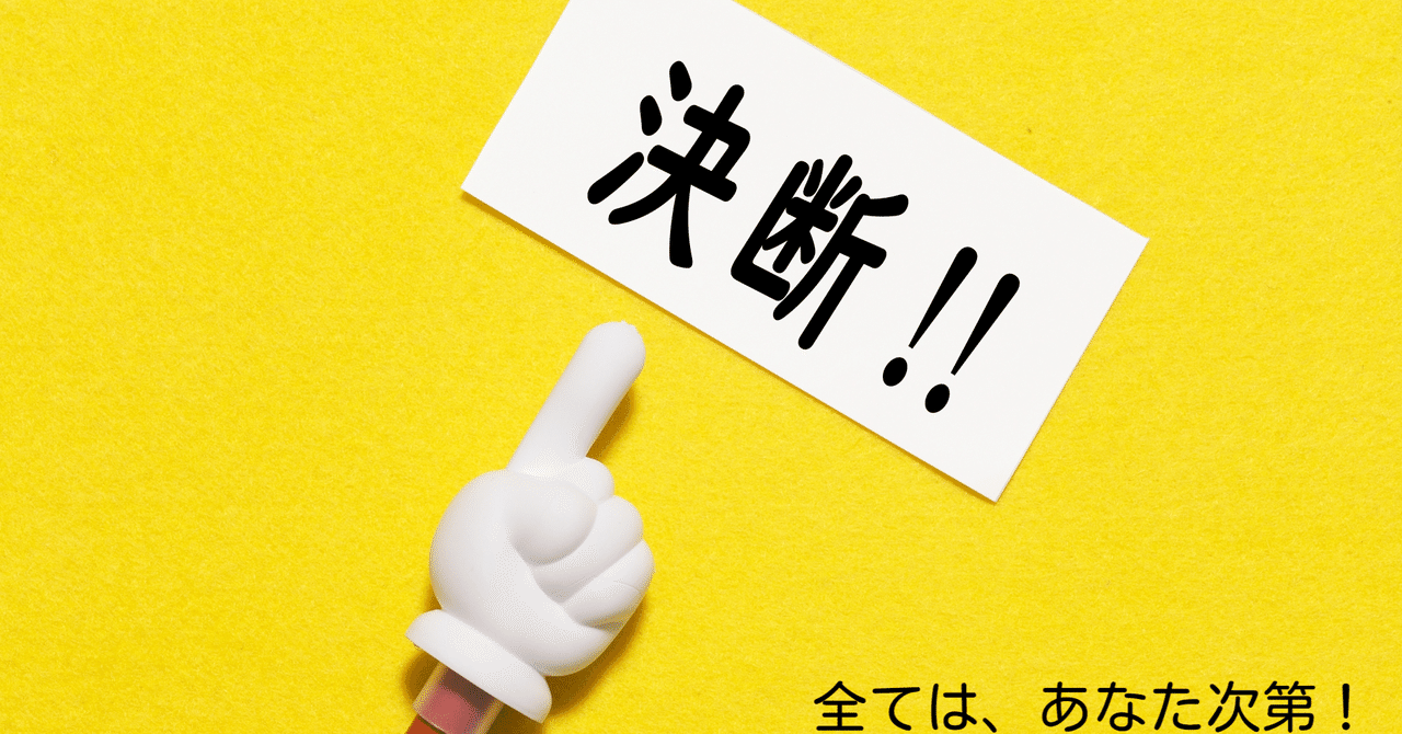 治るための「決断」とは？｜K・HAMANO｜note