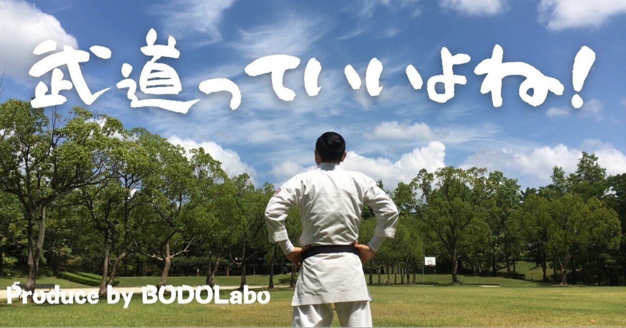 武道家 吉田 統光（Yoshida Tsunemitsu）｜note