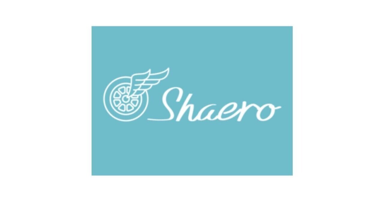 折りたたみ電動バイクのシェアリングサービス 「Shaero」を運営するシェアード・モビリティ・ネットワークス株式会社が、第三者割当増資で総額3 ...
