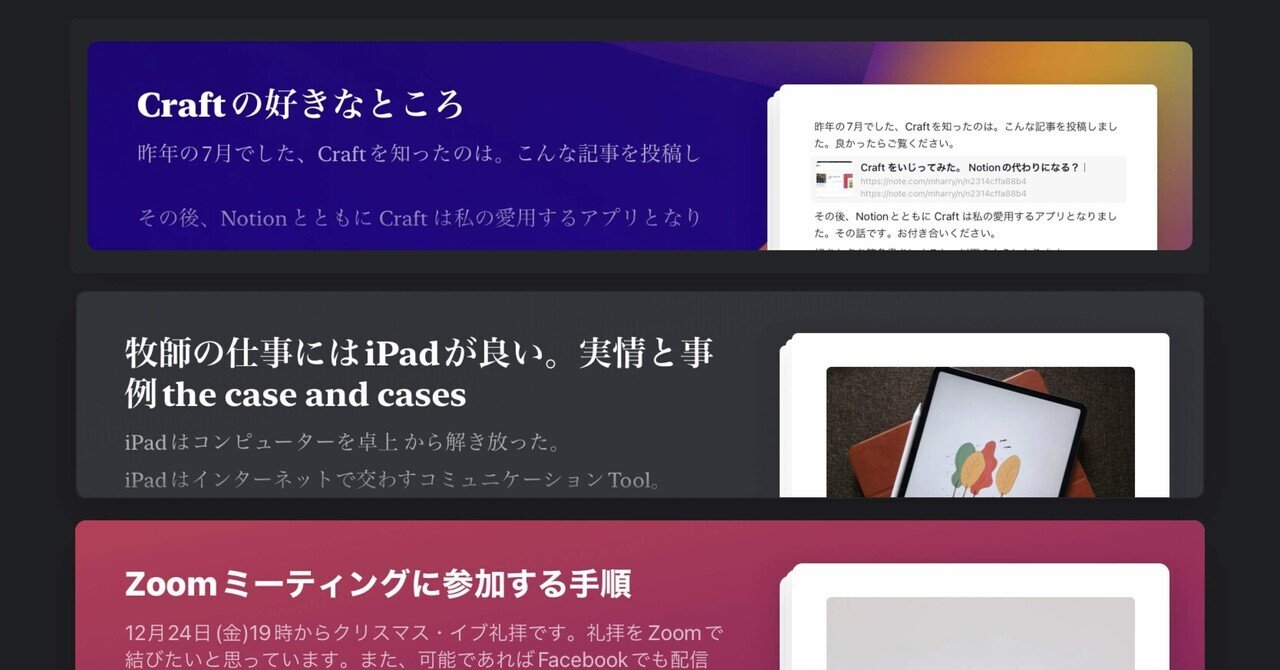 iPad、Craftの好きなところ｜harimako