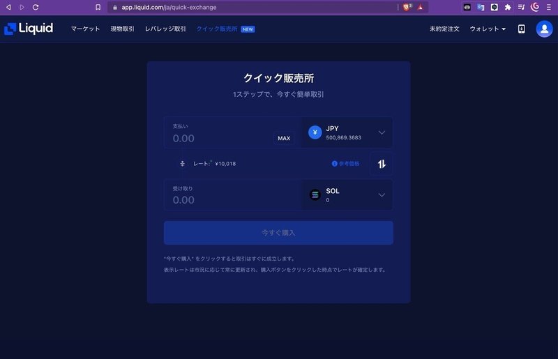 Liquid by QuoineでSOLを購入してSTEPNへ送る方法｜Shinji