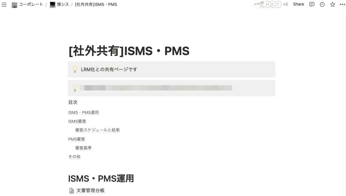 ISMS・PMSのドキュメント群をNotionで管理している話｜阿部 | 製薬業界向けSaaSのPdM