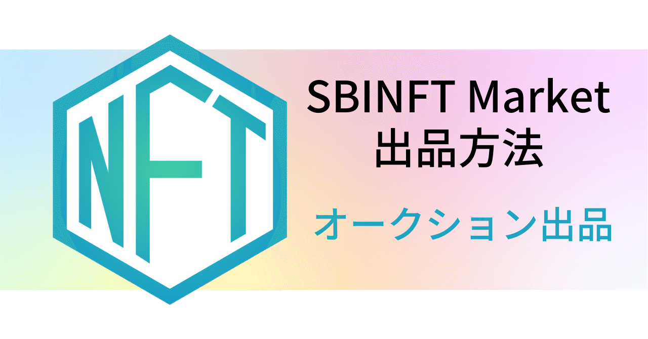 SBINFT Official｜note