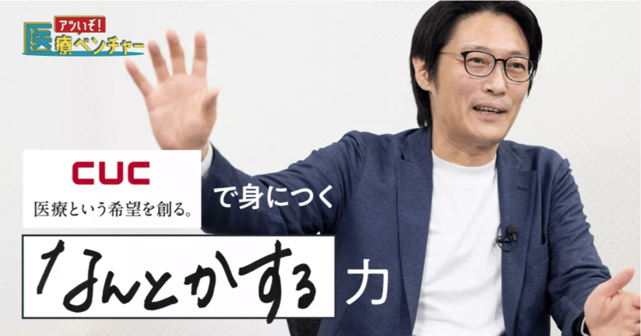 中途採用 | 採用情報 | 株式会社シーユーシー[CUC Inc.]