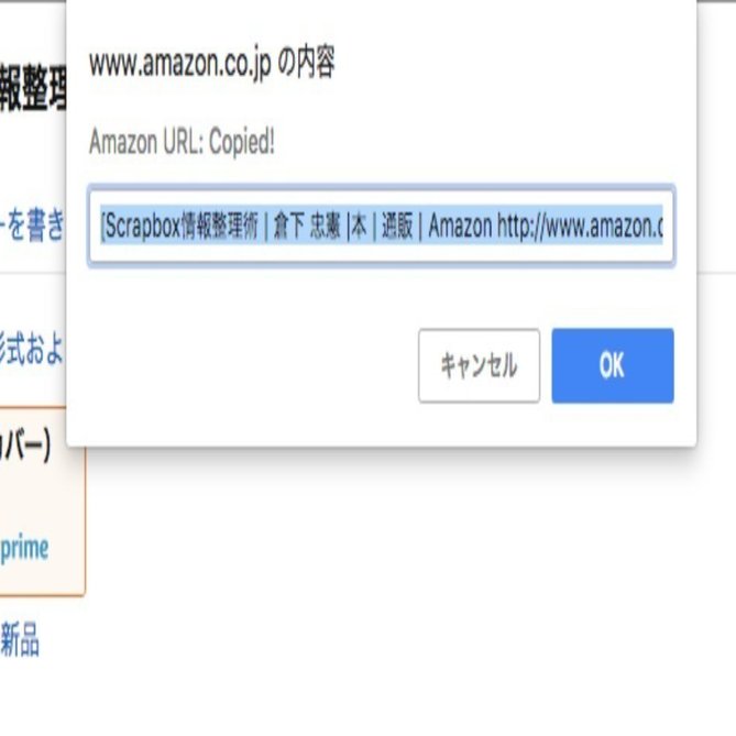 Amazon.co.jpのリンクをいい感じに取得するブックマークレット｜藤原 惟