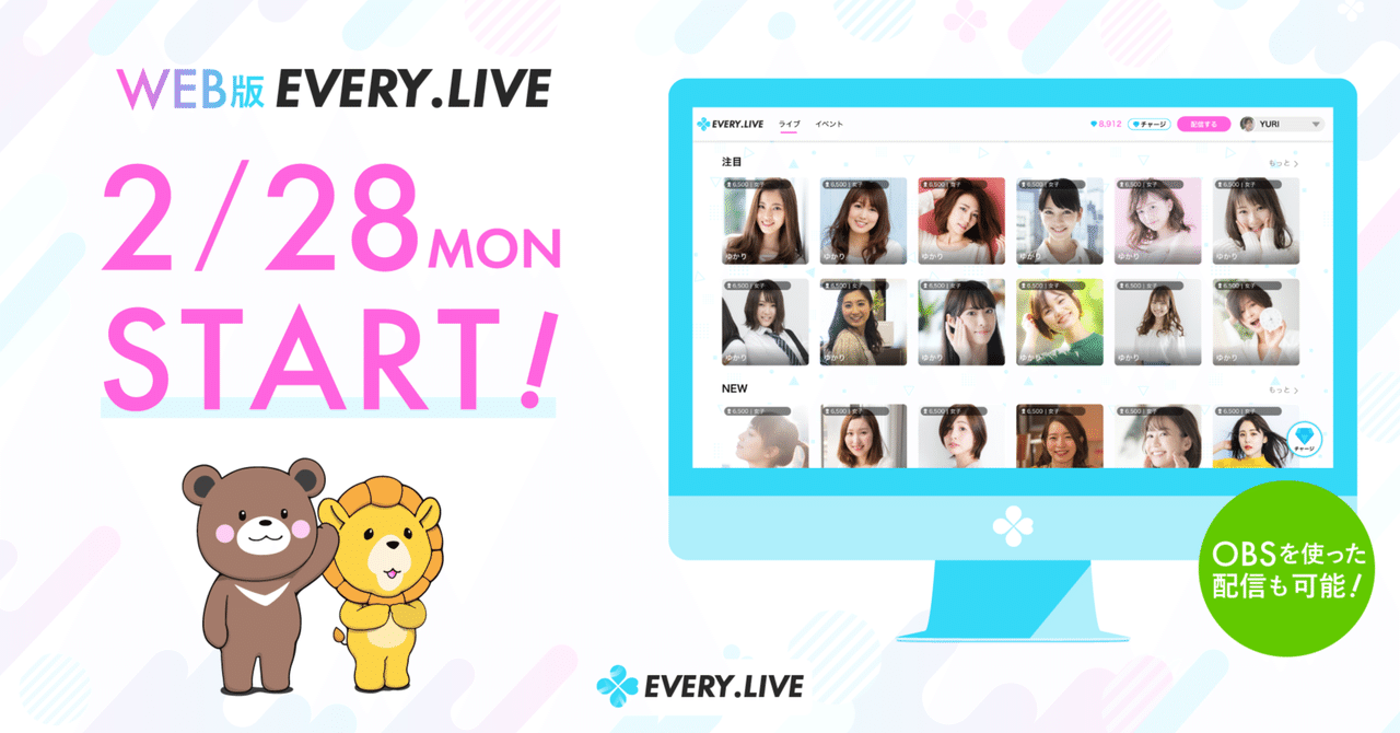 【お知らせ】WEB版EVERY .LIVEがついにオープンしました！｜everylive(エブリライブ)公式
