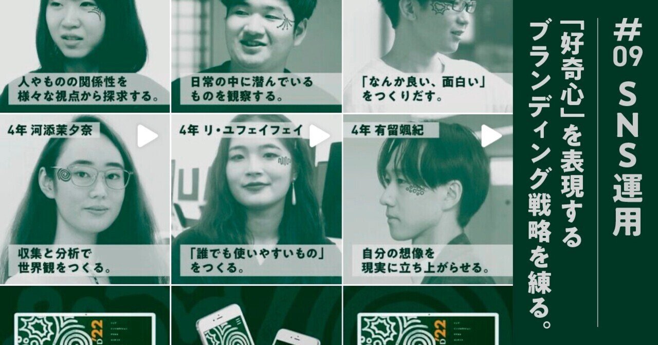 【卒展2022 Making Process】 #09 SNS運用｜統合デザインの卒展