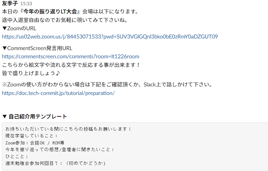 【TechCommitLT大会】オンラインLT大会で発表しませんか？＜週末公式イベント＞｜友季子