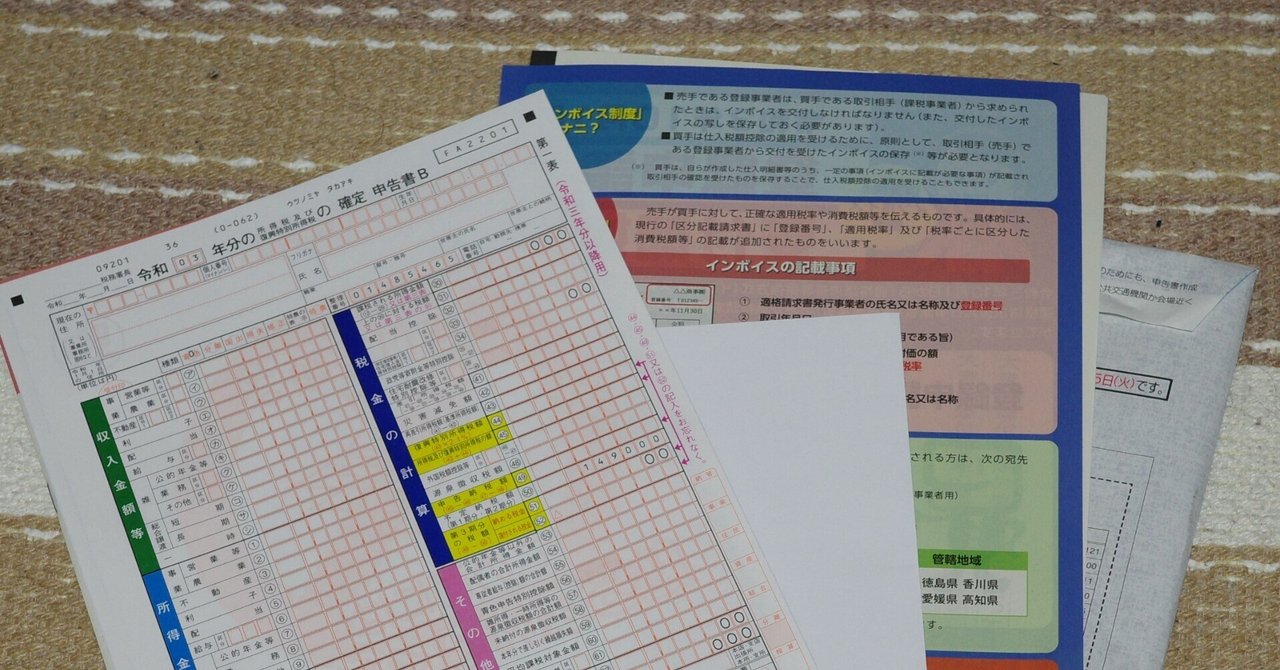 確定申告書作成中｜utsuno