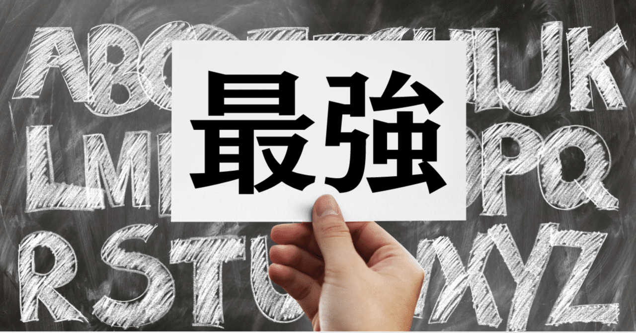 強いアルファベットとは？｜eriko_magake