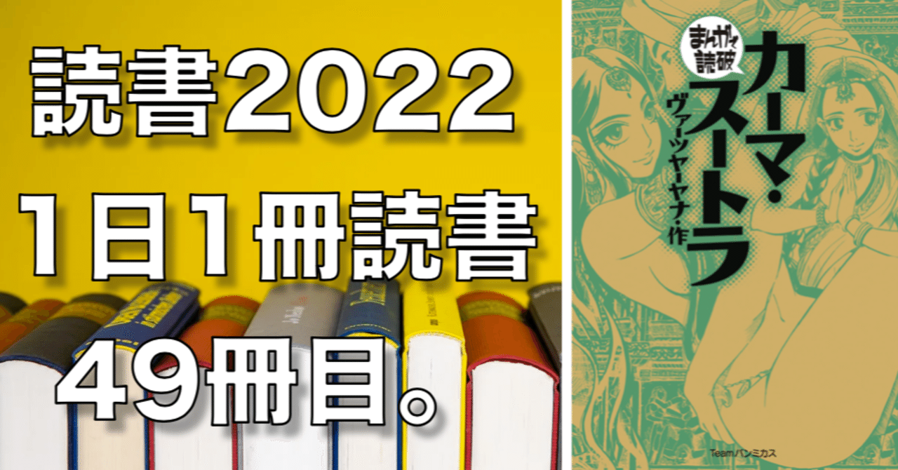 【2022読書】no49『まんがで読破 カーマ・スートラ』｜心と体をととのえる『ととのえ職人』五木田穣