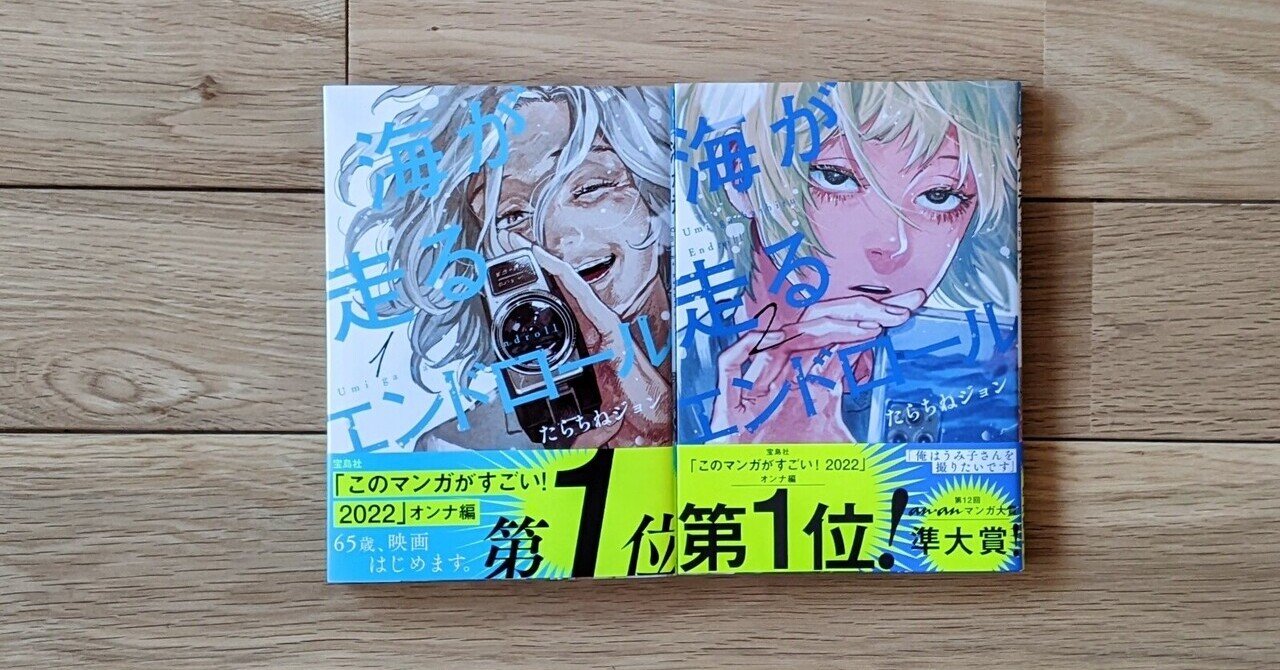 『海が走るエンドロール』1,2巻 たらちねジョン｜kyokota（きょこた）