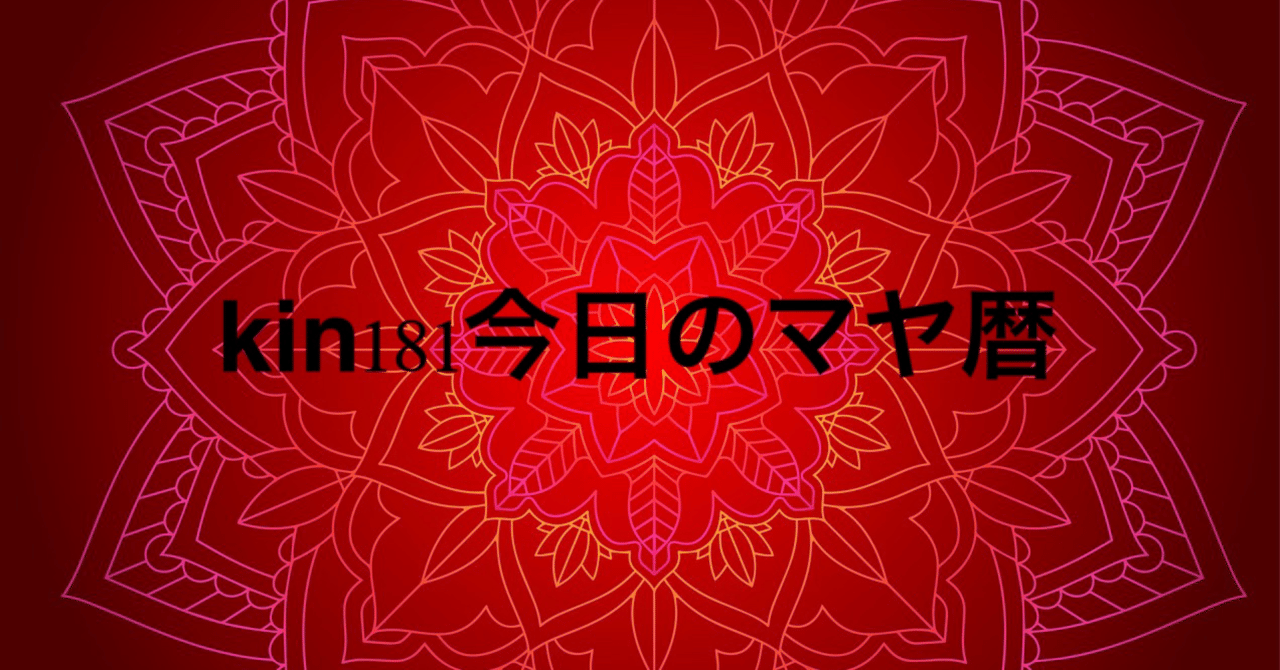 (赤い龍/白い犬)音12今日1日流れるエネルギー｜megubon｜note