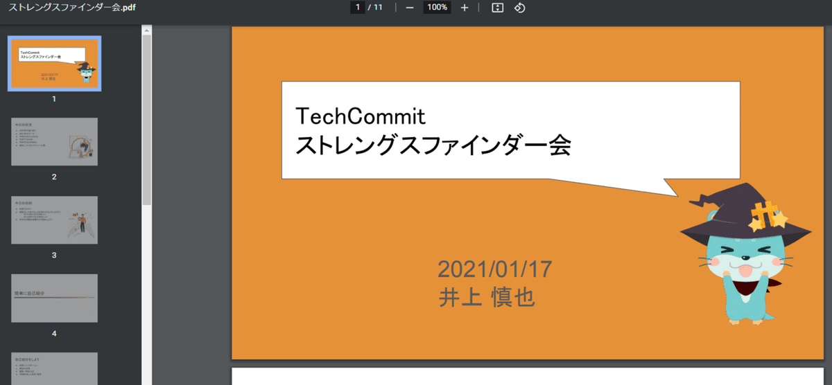 【TechCommitLT大会】オンラインLT大会で発表しませんか？＜週末公式イベント＞｜友季子