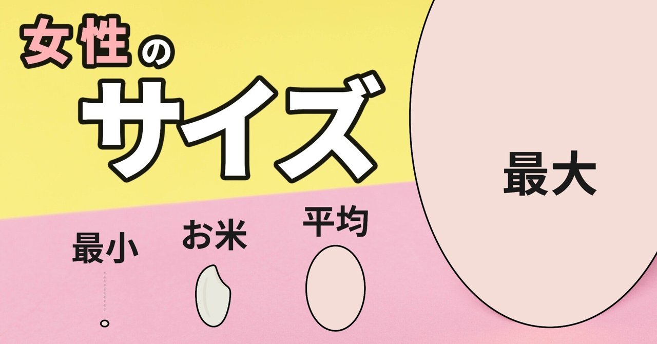 【正しく知ろう】女性のサイズ。深さや大きさは変化するのか。｜Sexual Lifehack