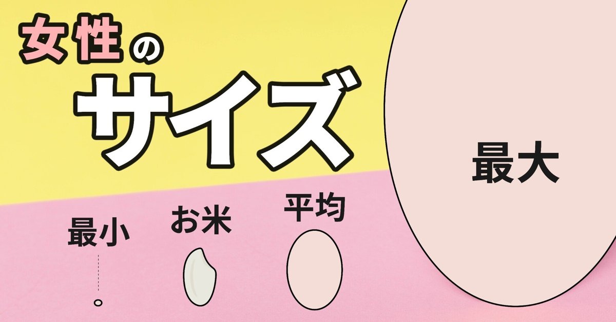 【正しく知ろう】女性のサイズ。深さや大きさは変化するのか。｜Sexual Lifehack