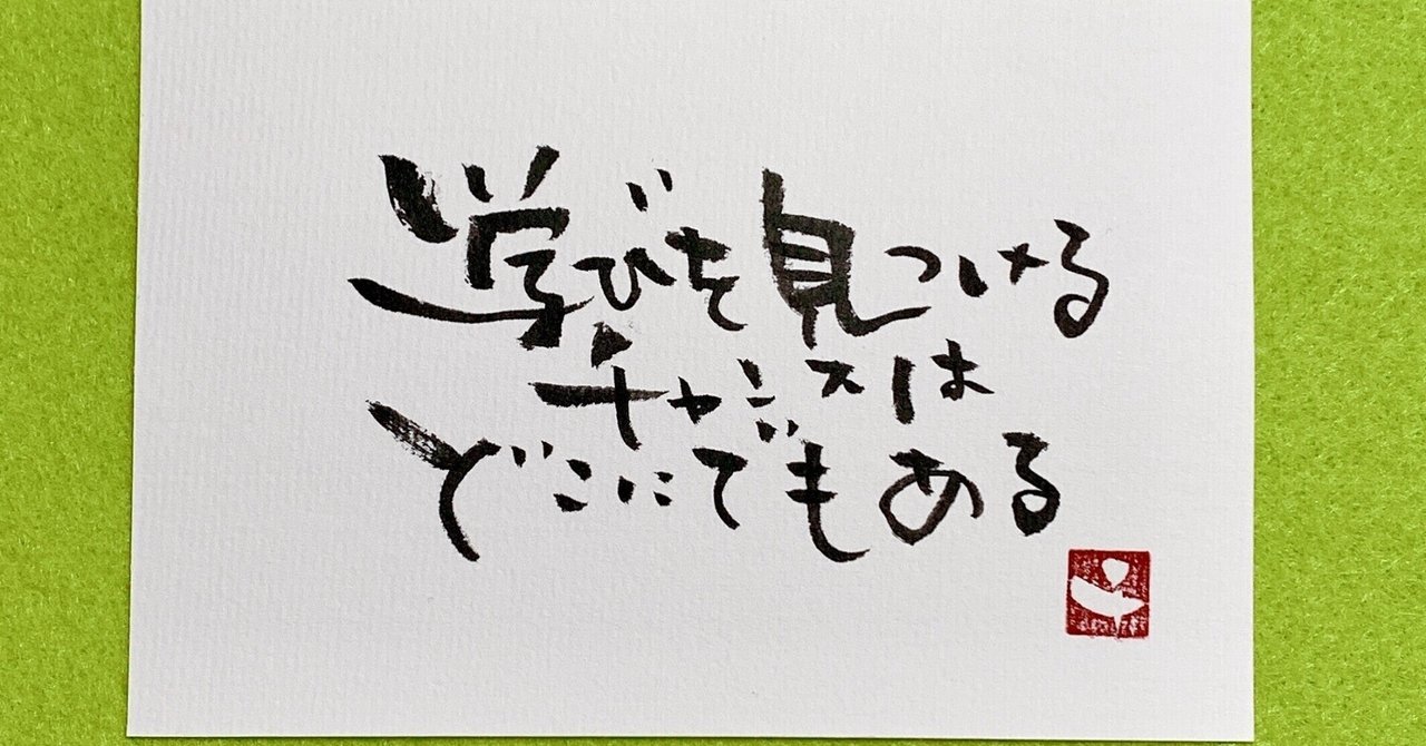 真のパートナーシップとは｜YoshiTakahiko_Nasuno｜note