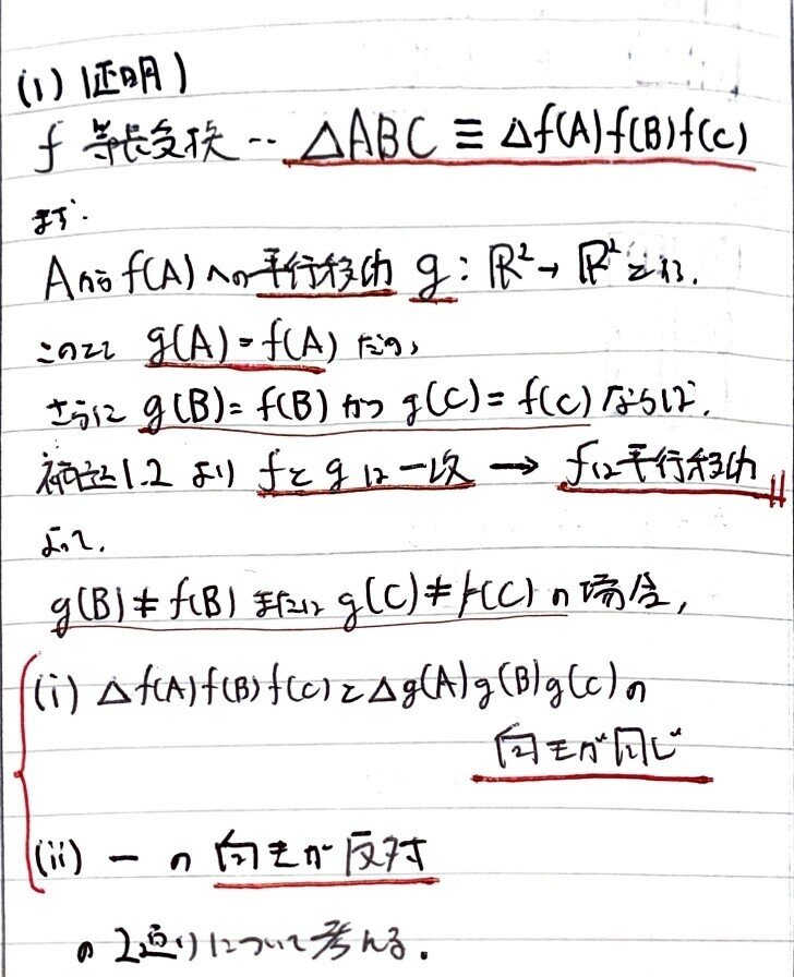書記が数学やるだけ#259 合同変換と等長変換，相似変換｜Writer_Rinka