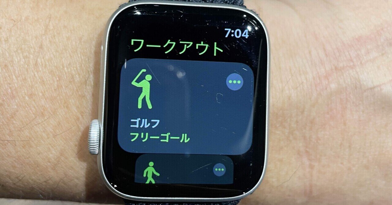 ガジェット系ゴルファーは、今日もapple watchで記録を楽しむ。ワークアウトを設定。｜野呂エイシロウ Noro Eishiro