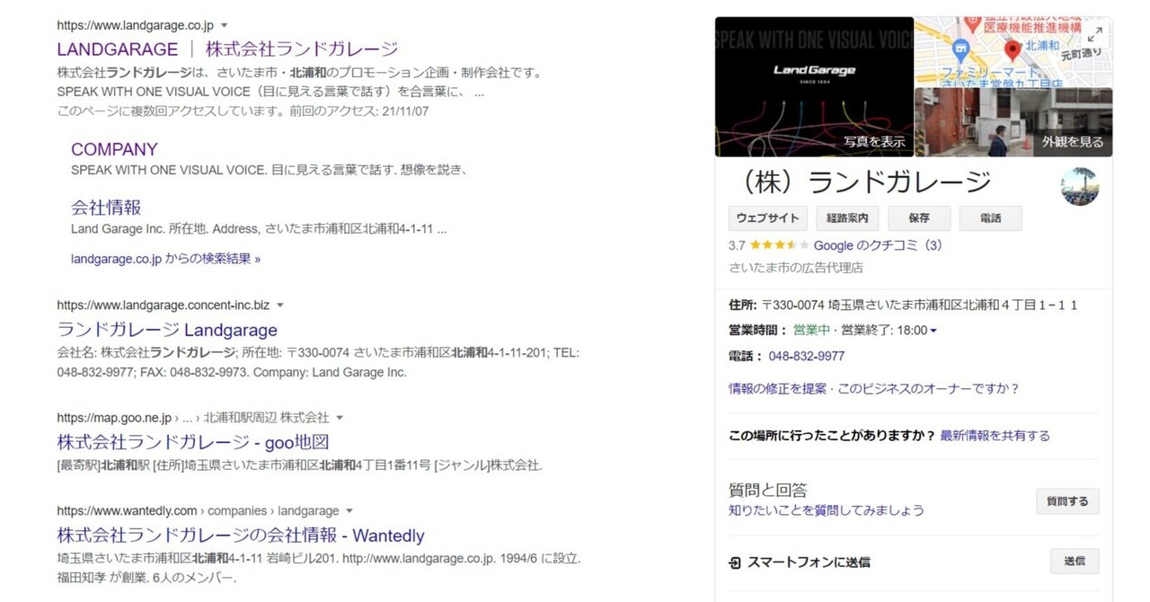 Googleマイビジネスで困った話｜web制作・動画制作／LANDGARAGE｜note
