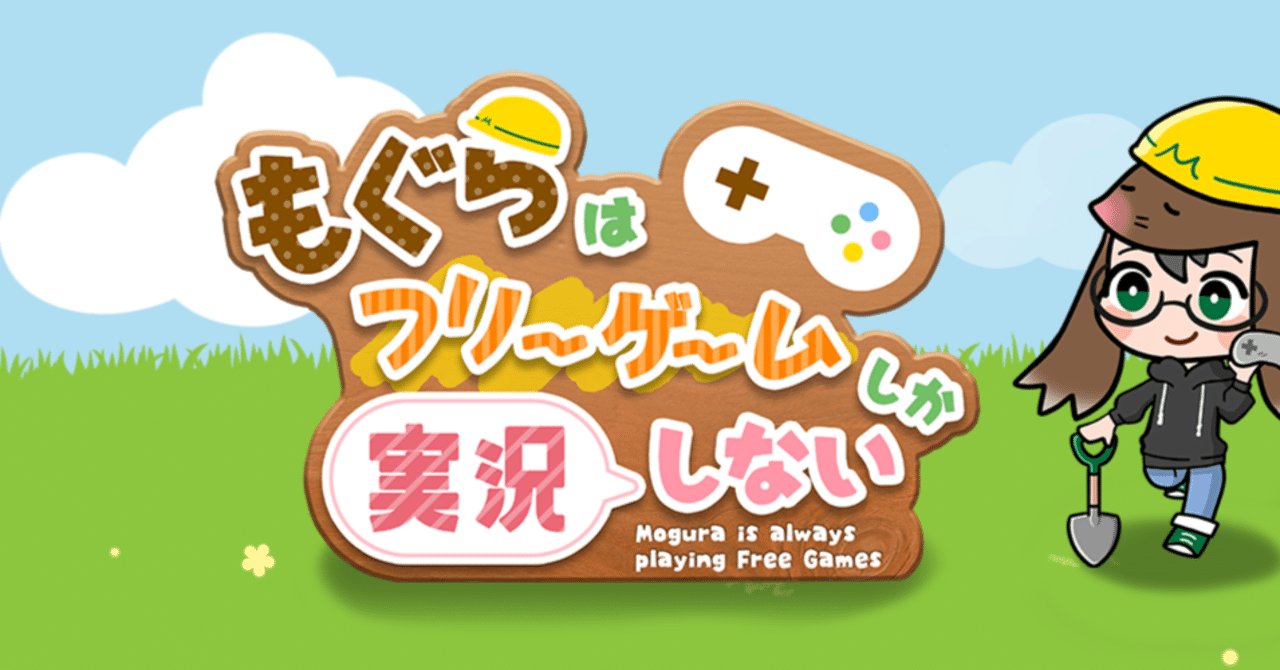 Where Will Japanese Freeware Game Go?｜もぐら＠フリゲ実況者