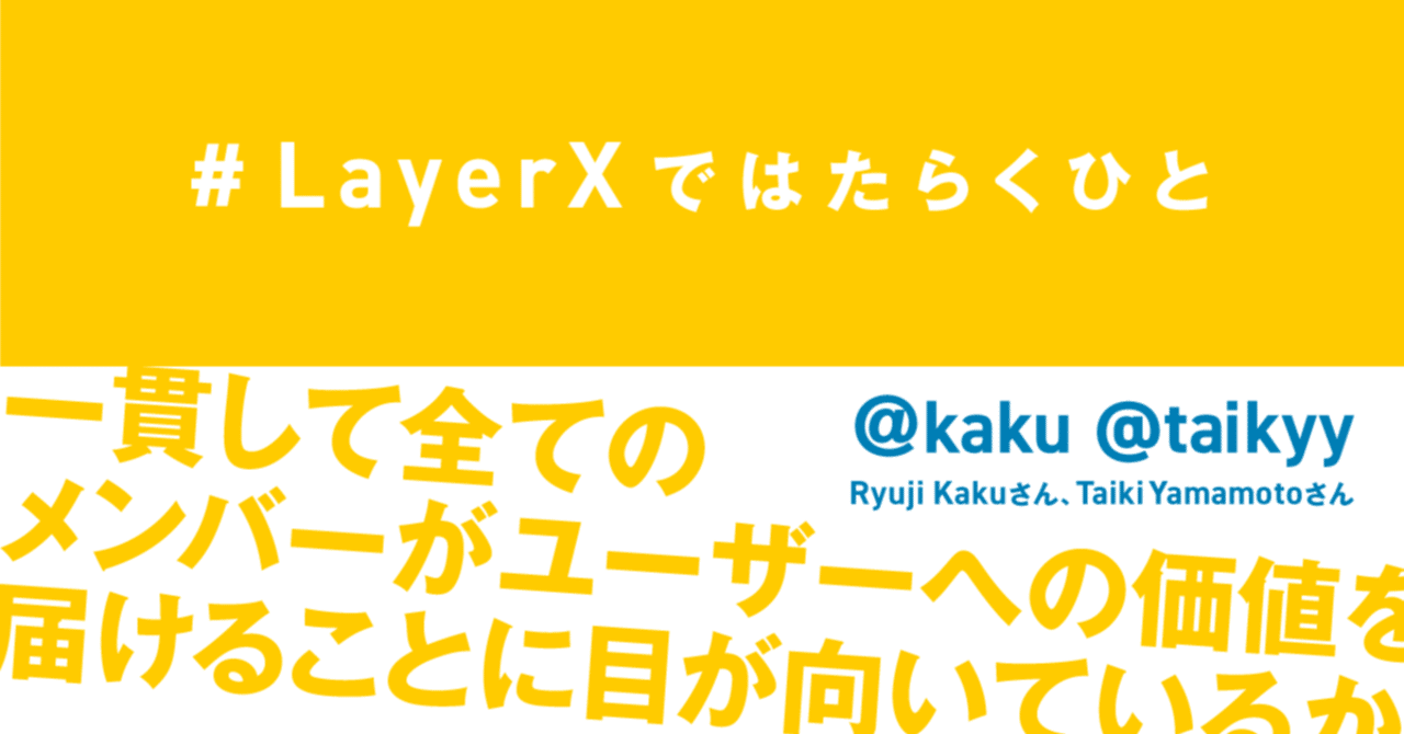 「大事なのはユーザーへの価値」Trustful TeamでのQAと云う働き方 | #LayerXではたらくひと｜LayerX