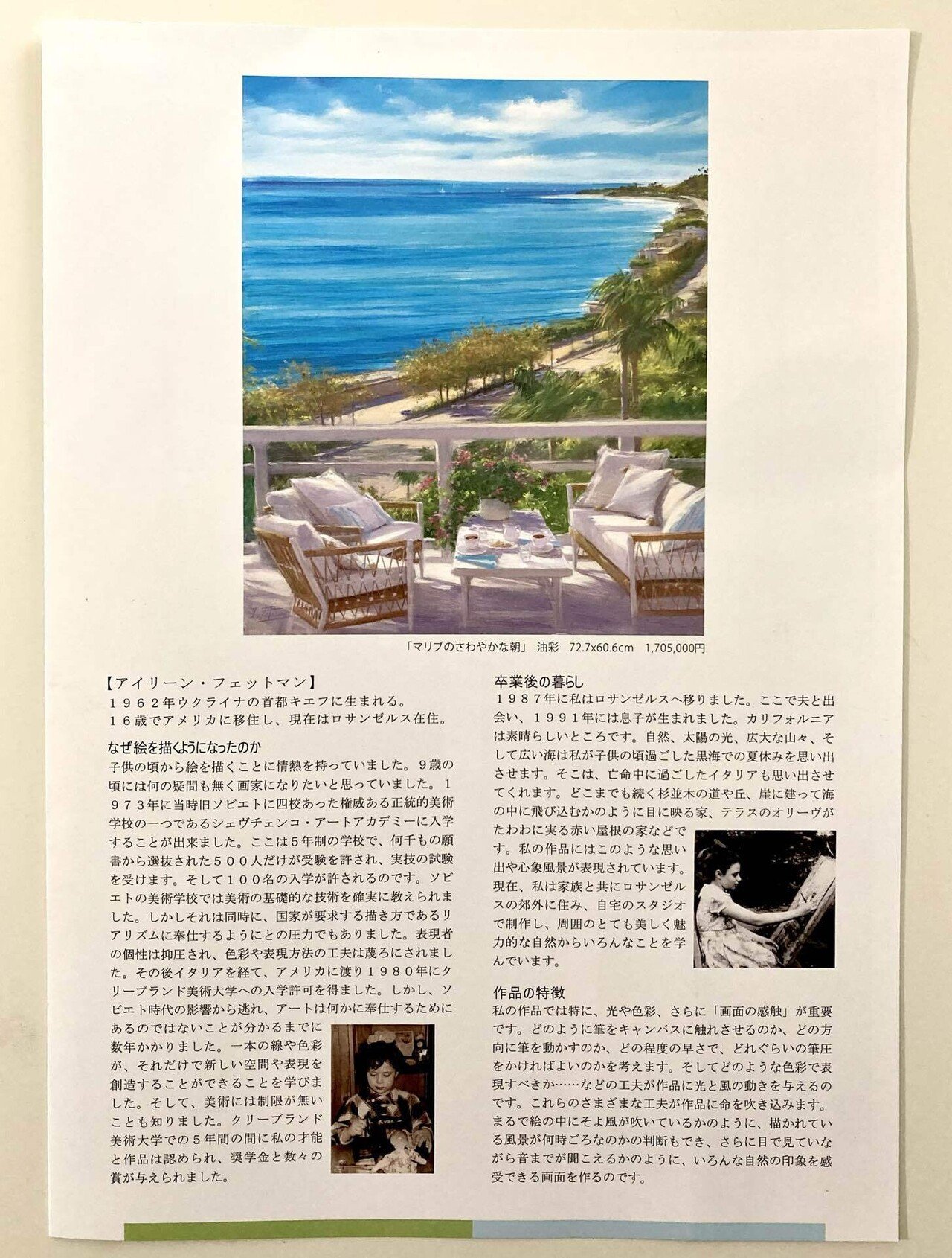 光の画家」アイリーン・フェットマン|輝装心コーディネーター 光の画家」アイリーン・フェットマン|輝装心コーディネーター
