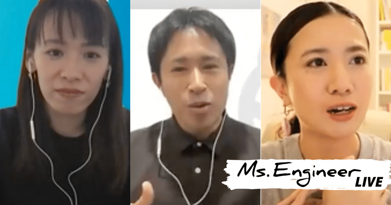 「女性って持続可能なキャリア築けますか？ 」新R25編集長 渡辺さん、ポジウィル代表 金井さんに聞いてみた｜#MsEngineer