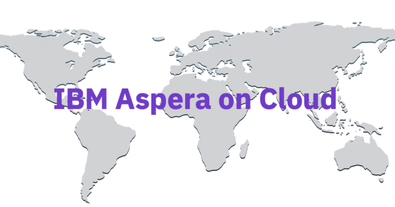 高速データ転送ソリューション - IBM Aspera on Cloud｜AOIchan@IBM