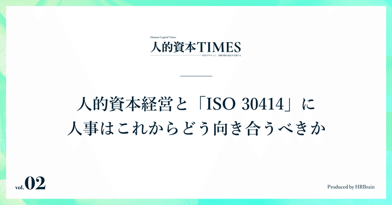 人的資本TIMES / 株式会社HRBrain｜note