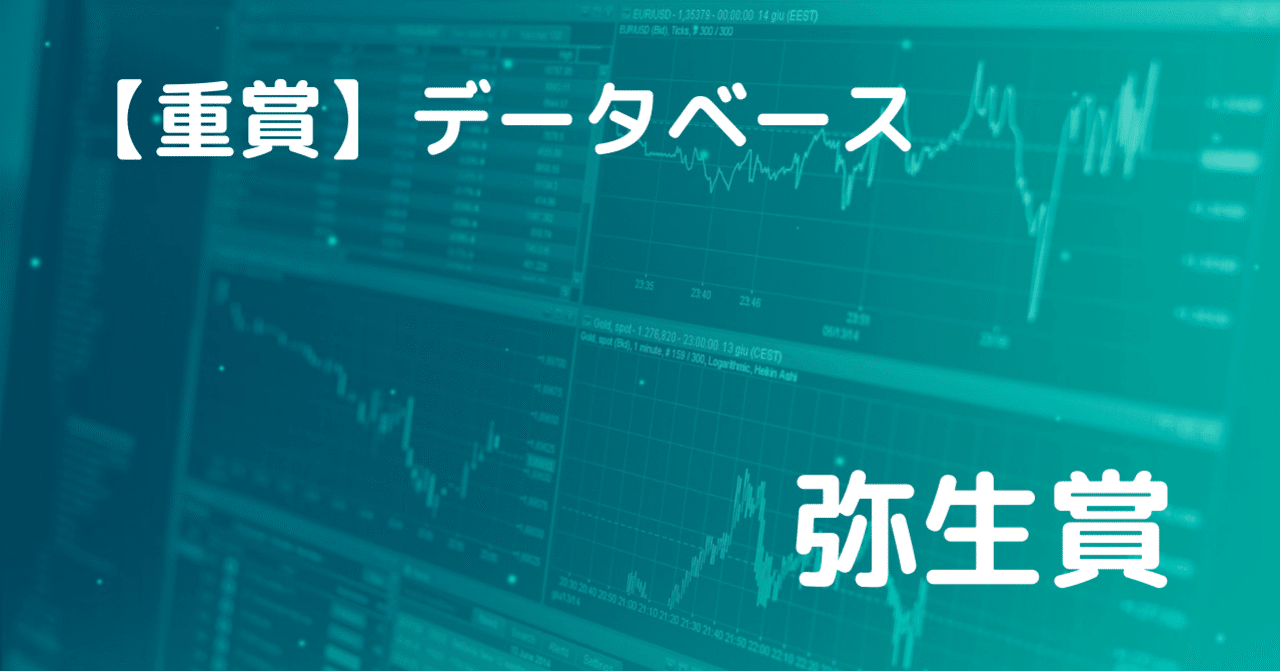 【重賞】データベース・弥生賞｜VRS18