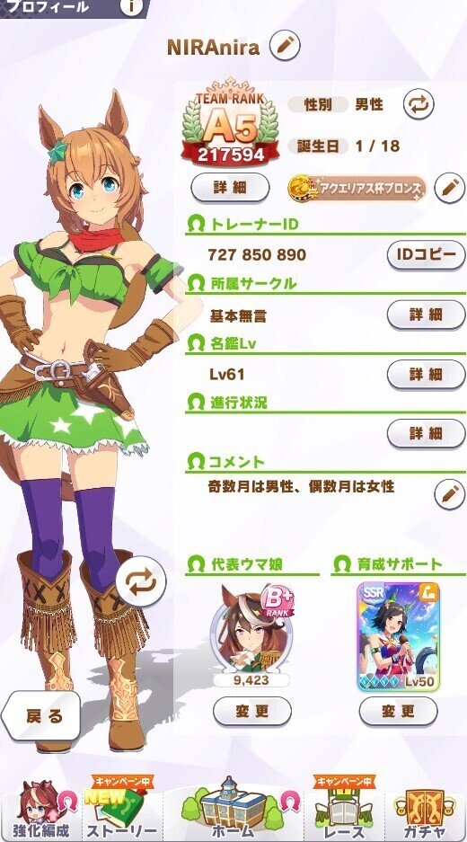 ウマ娘その3｜NIRAnira