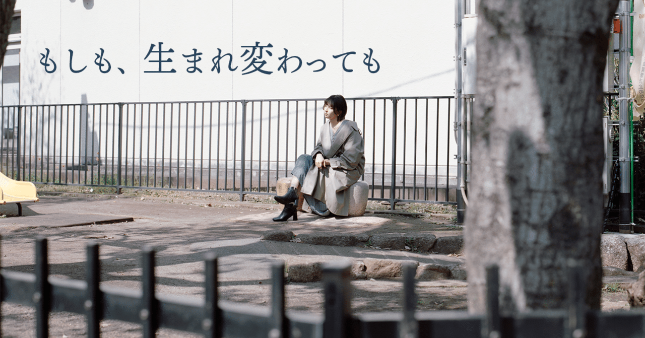 もしも、生まれ変わっても｜Hina Oikawa 及川陽菜