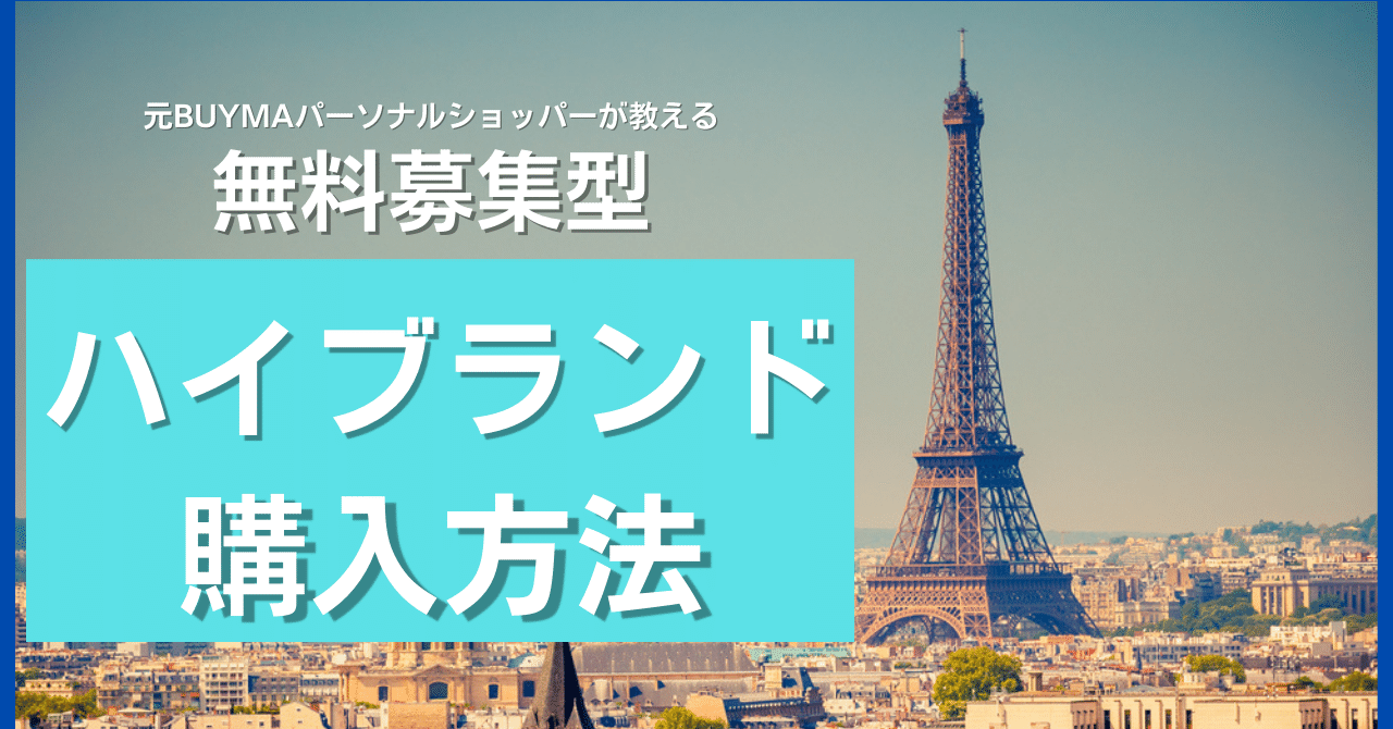 BUYMAで大活躍の買い付けさん探しの具体的方法と買い付けさん紹介サービスについて｜TAK